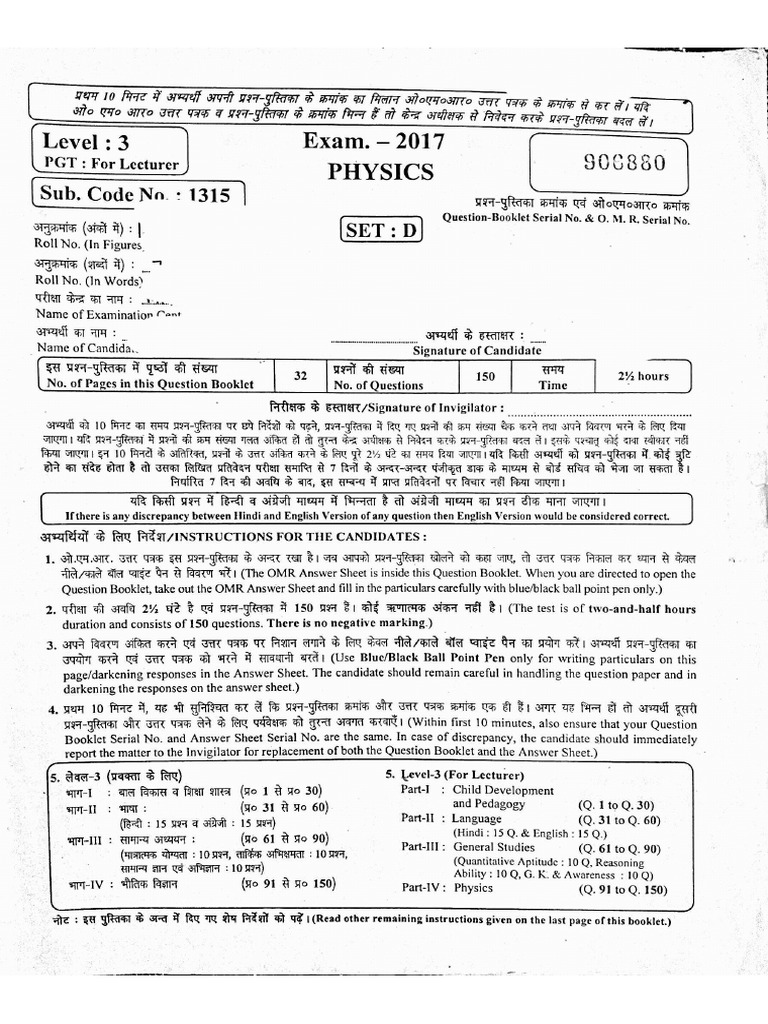 Htet-2017 PGT Physics | PDF
