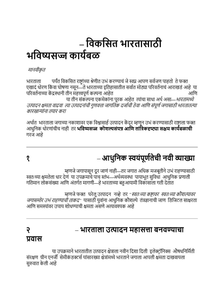 Essay in Marathi | PDF