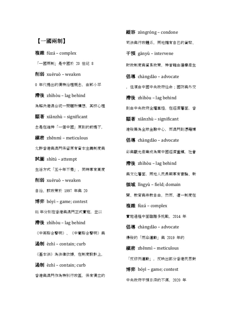 Chinese Dictionary Essays Final PDF | PDF