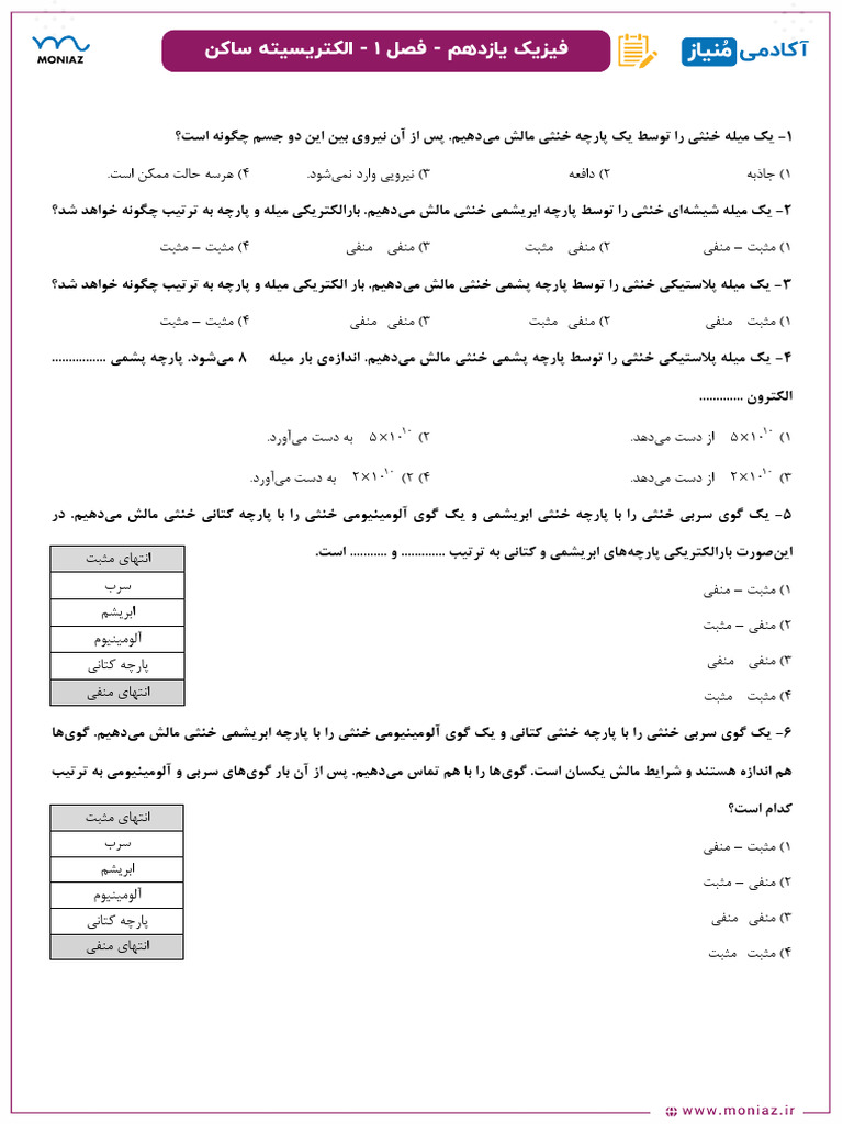 Physics Denamic Questions | PDF