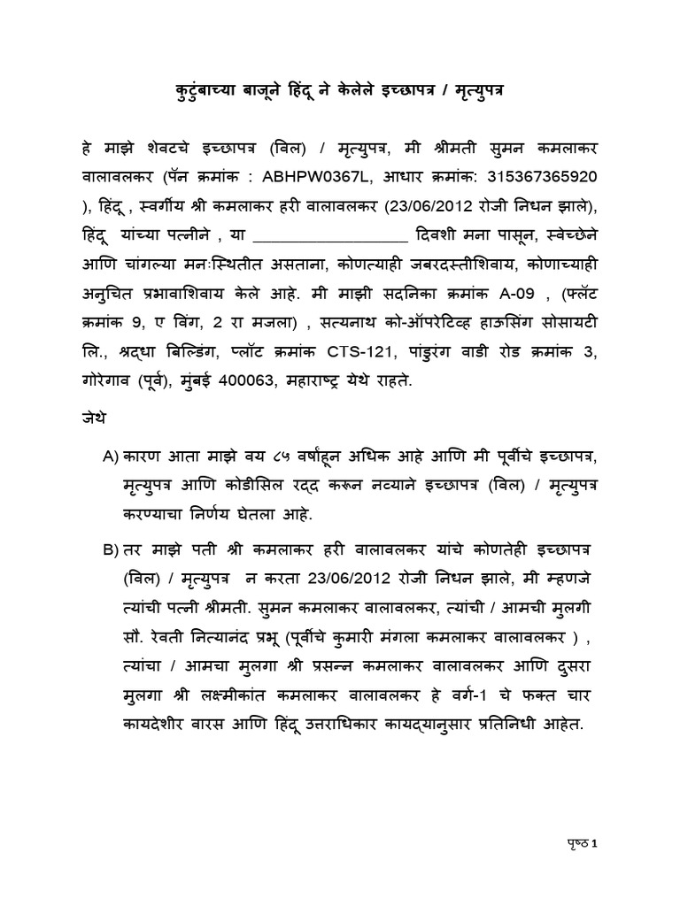 Willdraft Mother 05092024 - Marathi | PDF