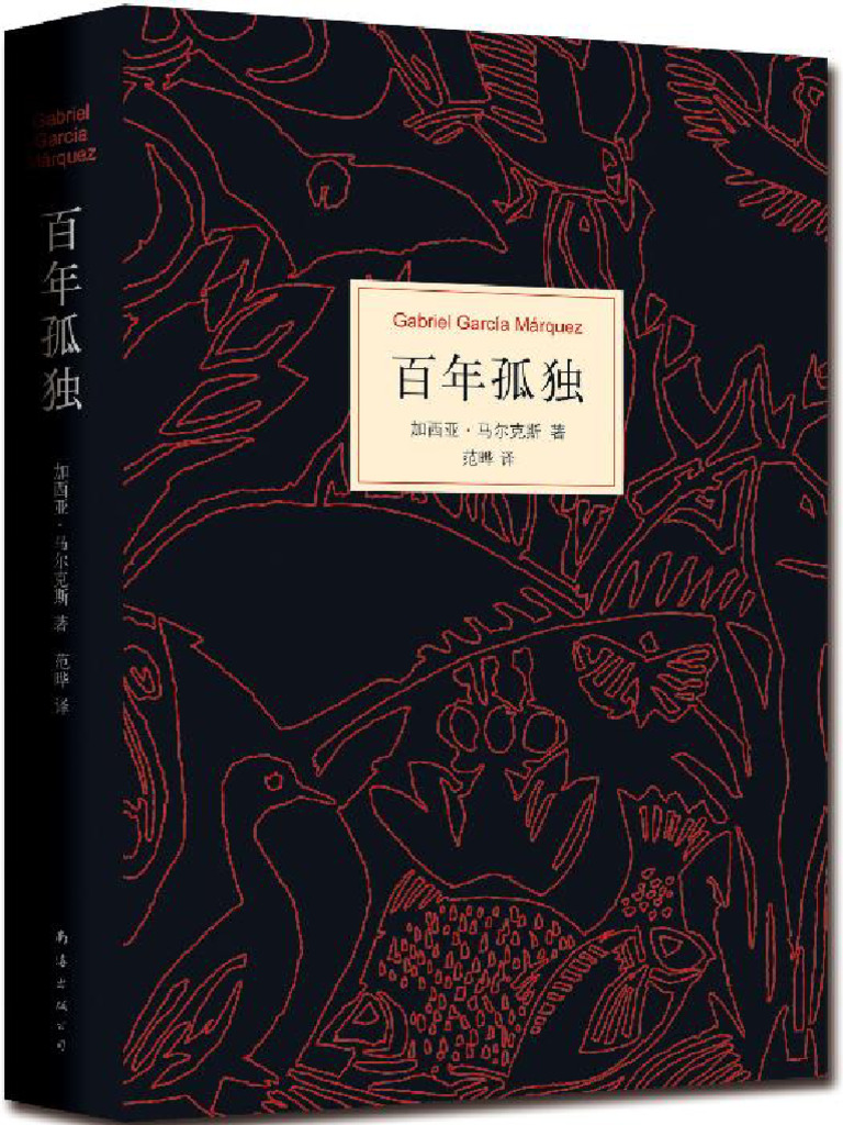 Bai Nian Gu Du (Ma Er Ke Si Zhi - Jia Xi Ya - Ma Er Ke Si | PDF