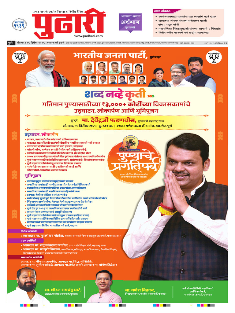 Pudhari 16 12 2025 | PDF