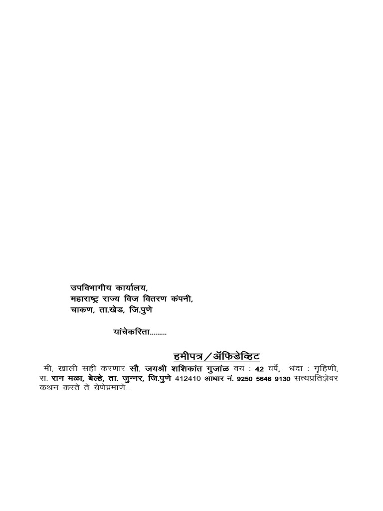 Hamipatra MSEB Gunjal Birdavadi 99 | PDF