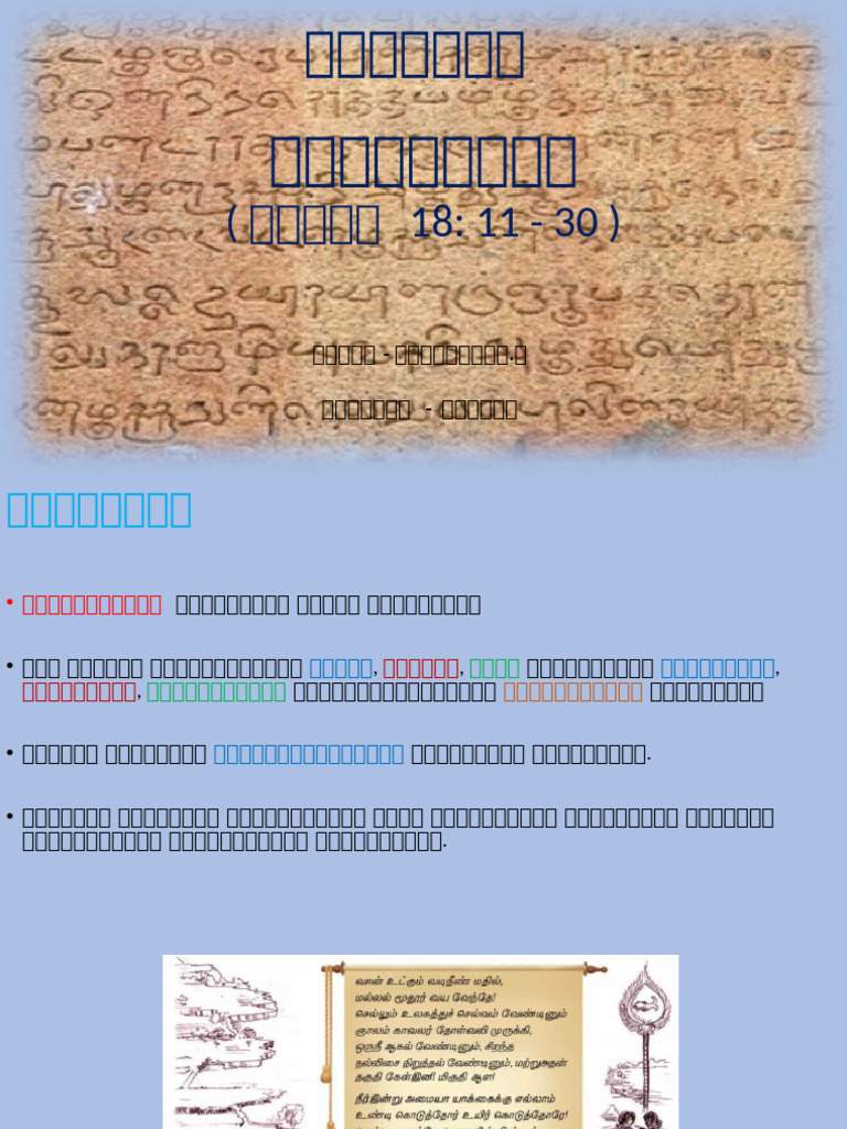 Tamil Purananooru Achinth | PDF