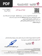 Building Permits in Qatar: Contact Info | PDF | Doha