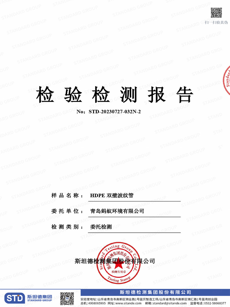 ANT Testing CN | PDF