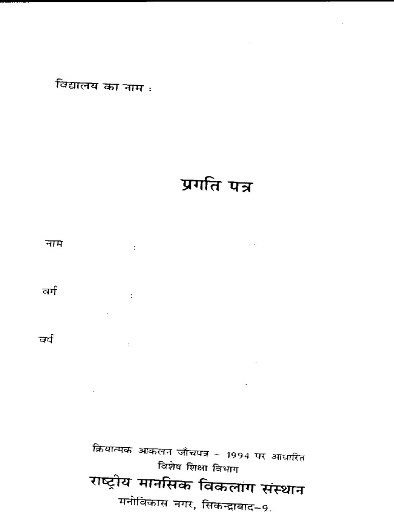 FACP Hindi | PDF