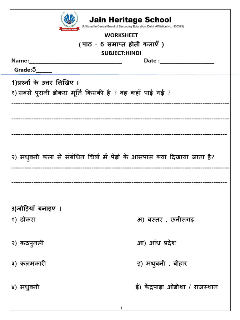5 Hindi Worksheet Lesson-6 | PDF