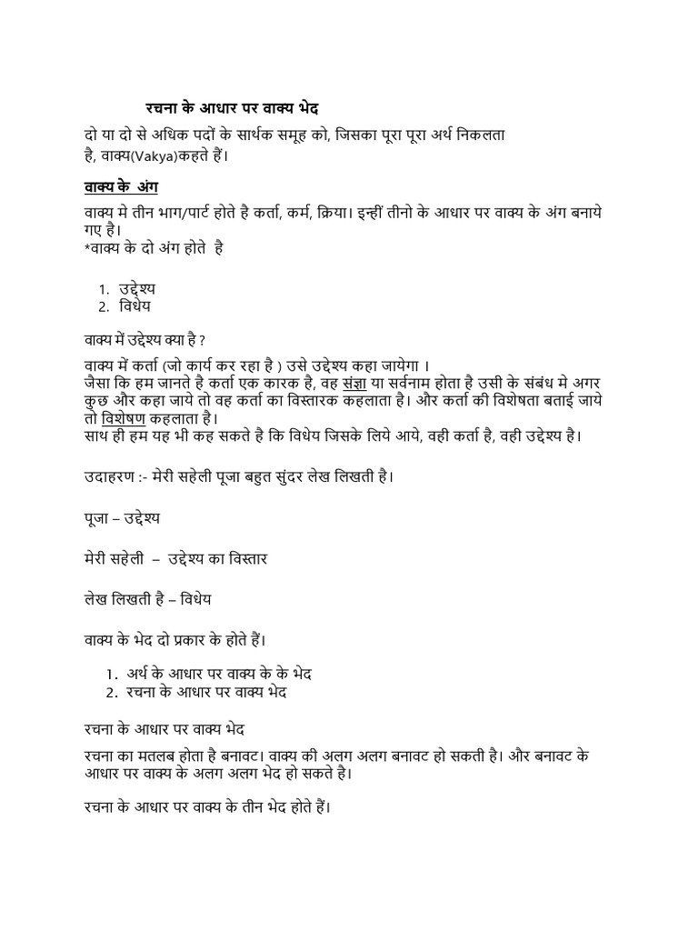 Vakhya Bhed Rachna Ke Aadhar Par | PDF