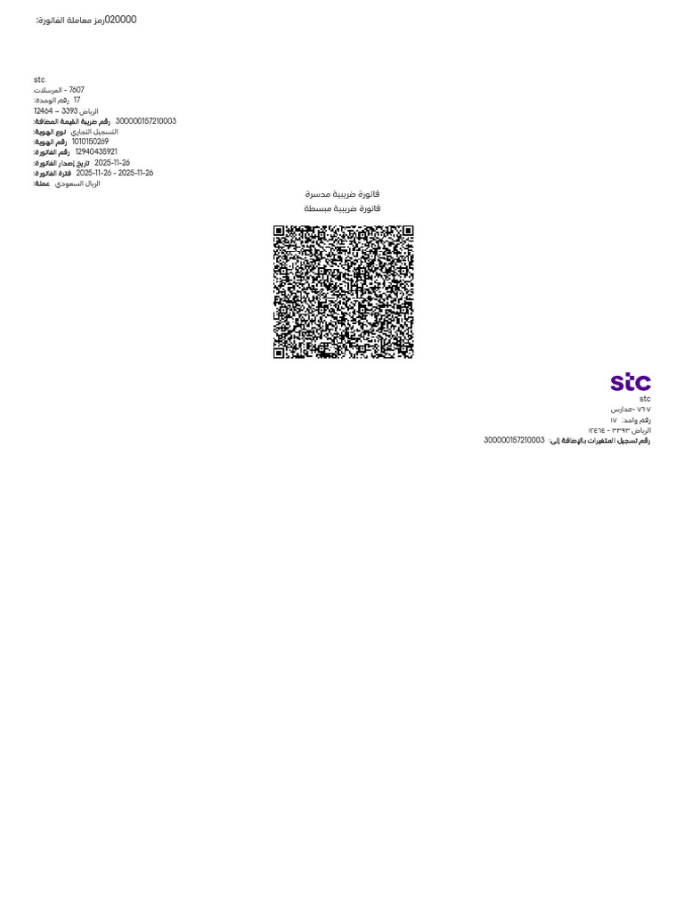 Stc KSA - فاتورة زاتكا | PDF