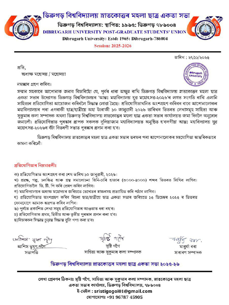 DUYF2025 26 (Literary Competition) | PDF