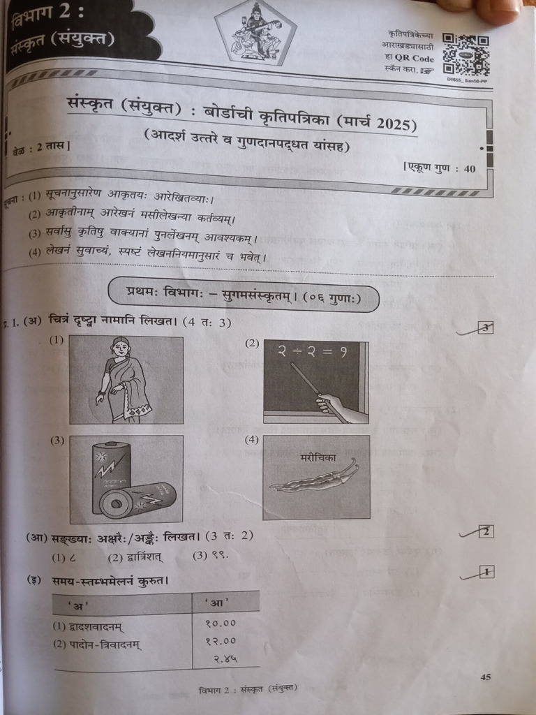 Sanskrit Question Papers | PDF