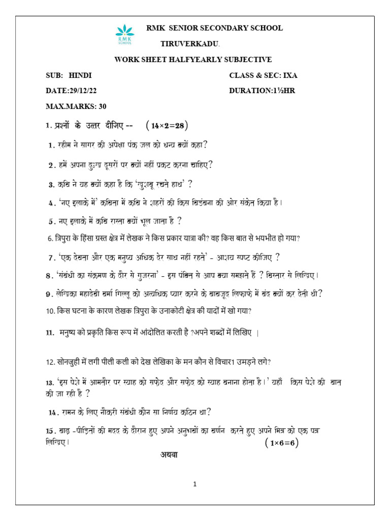 Ix Subjective Work Sheet | PDF