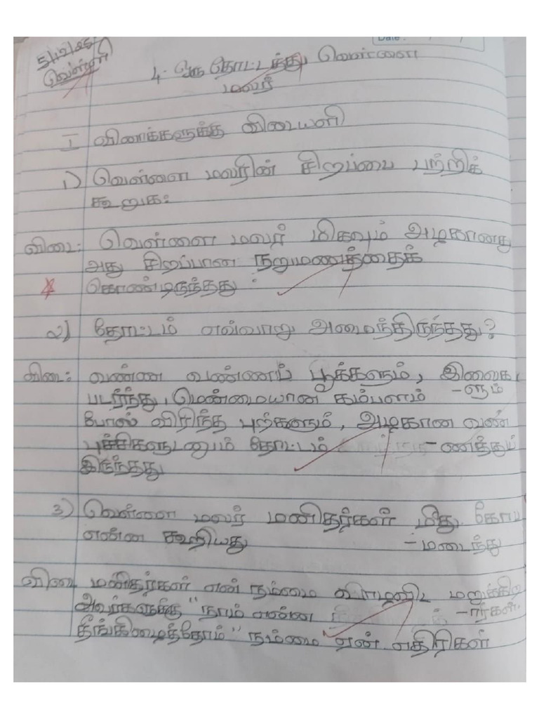 Tamil 5th STD | PDF