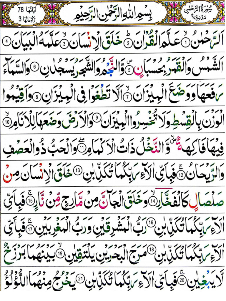 Surah Rehman PDF | PDF