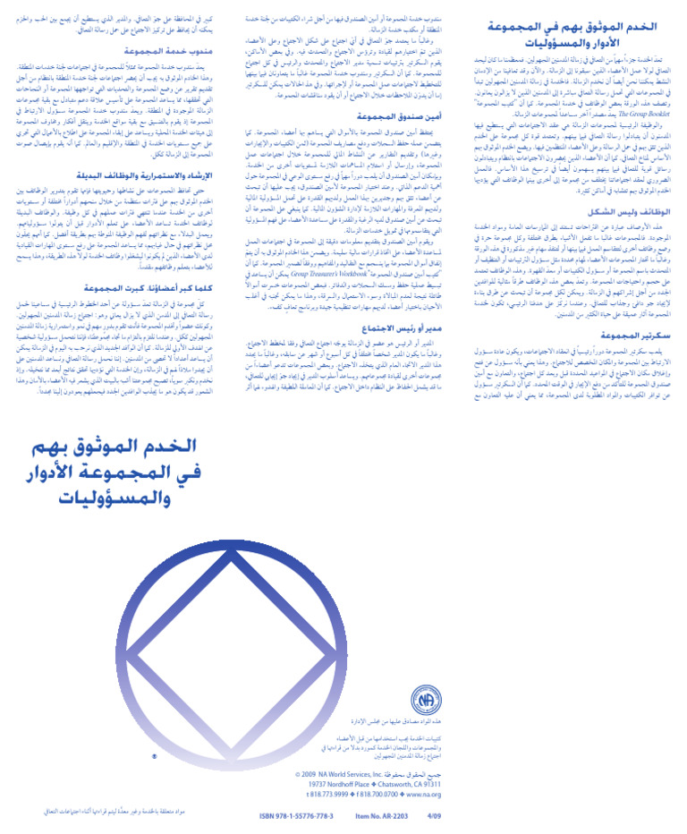 AR2203 Group Trusted Servants Arabic | PDF