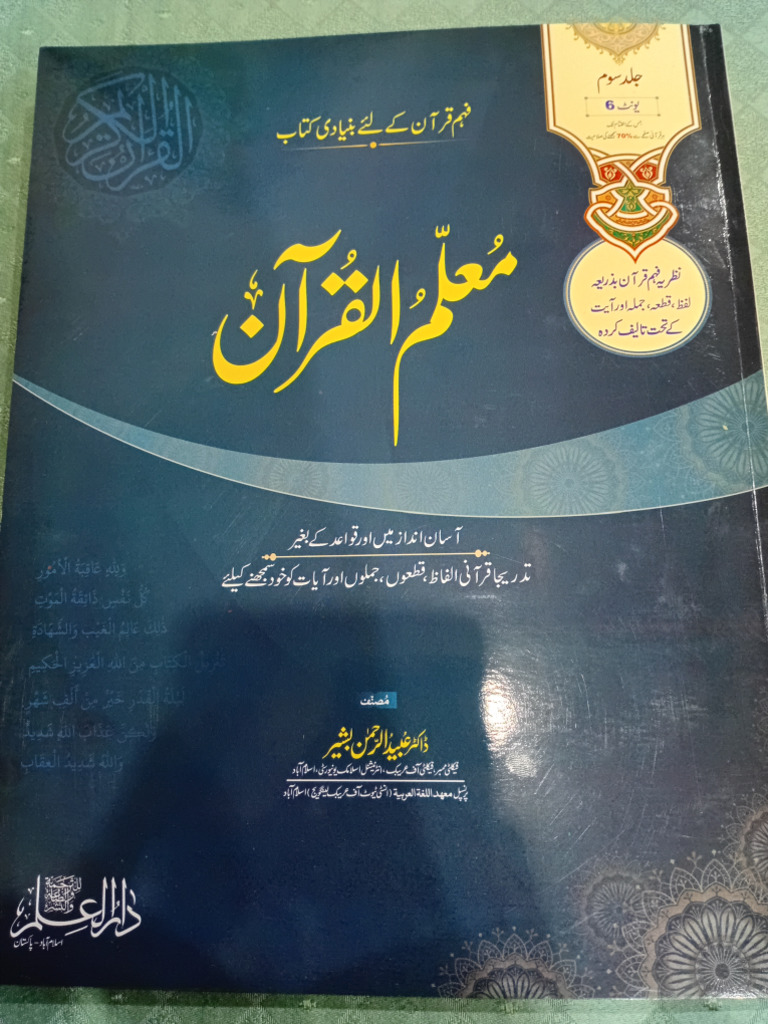 Mulam e Quran / Fehm e Quran Jild Som / 3 | PDF