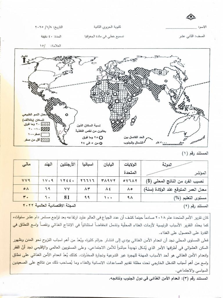 Geography Tests - Answer Key | PDF