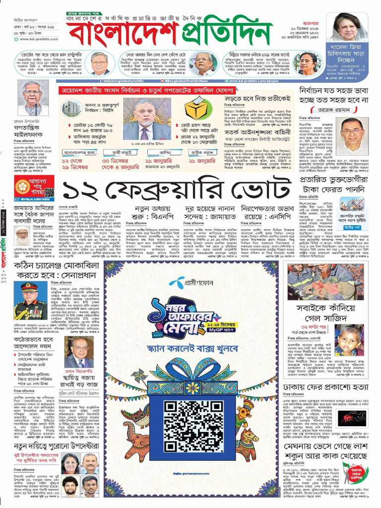 BD Pratidin 12-12-2025 Daily - Epapers - BD | PDF