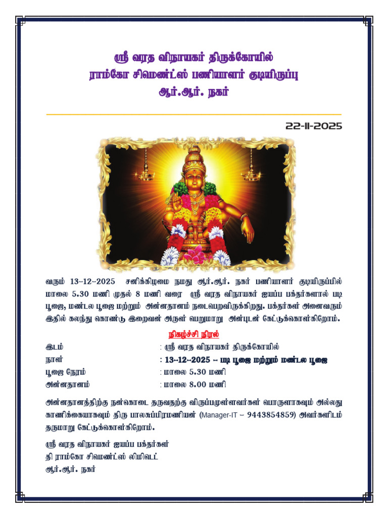 Varadha Vinayagar Ayyappa Swami Pooja 13-12-25 | PDF
