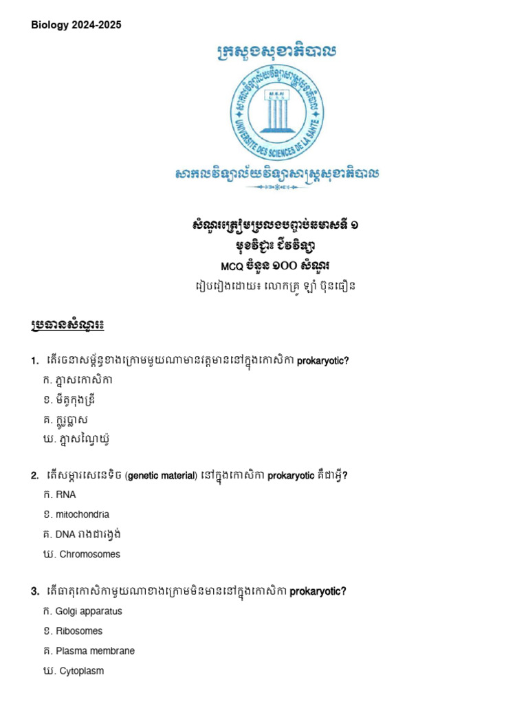 2025 For Student MCQ Biology | PDF