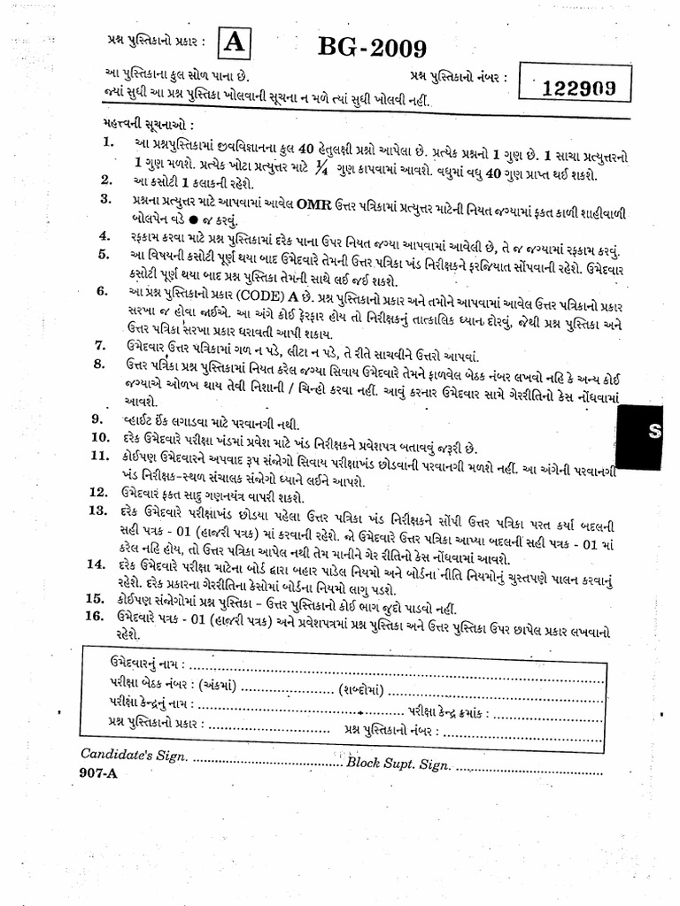 (www.entrance-exam.net)-GUJCET Biology Sample Paper 2 (1) | PDF