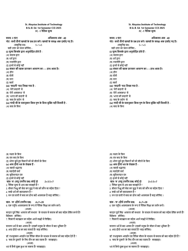 FC-1 नैतिक मूल्य (Model paper 2025) | PDF