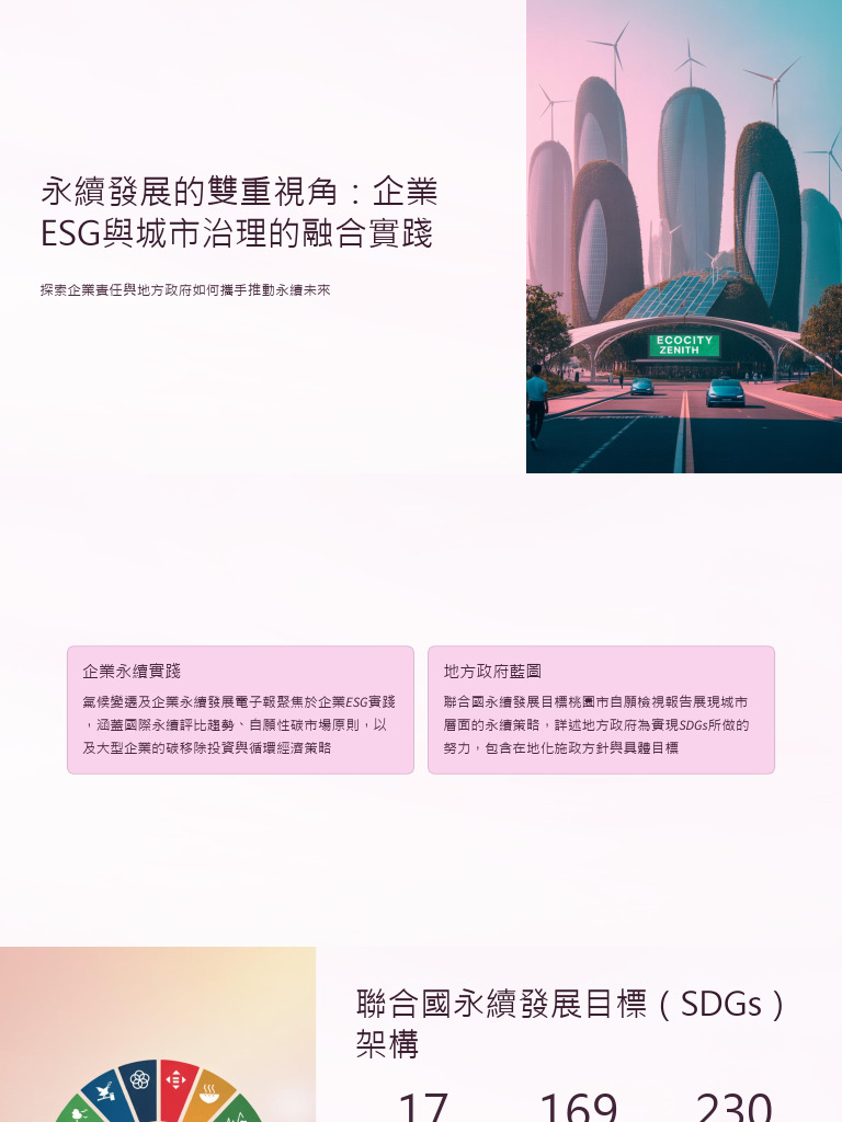SDGs ESG | PDF