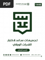 GAT Arabic Question | PDF