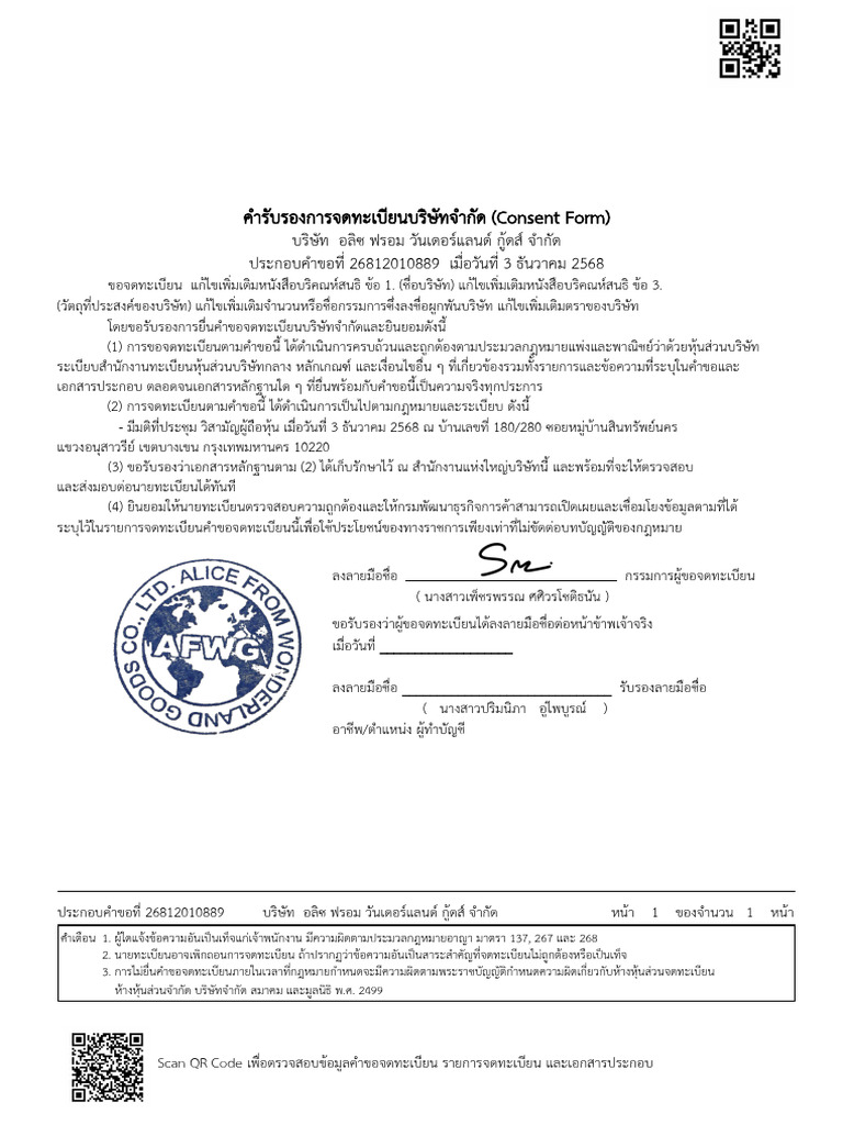 Consent - 26812010889 Alice Form | PDF