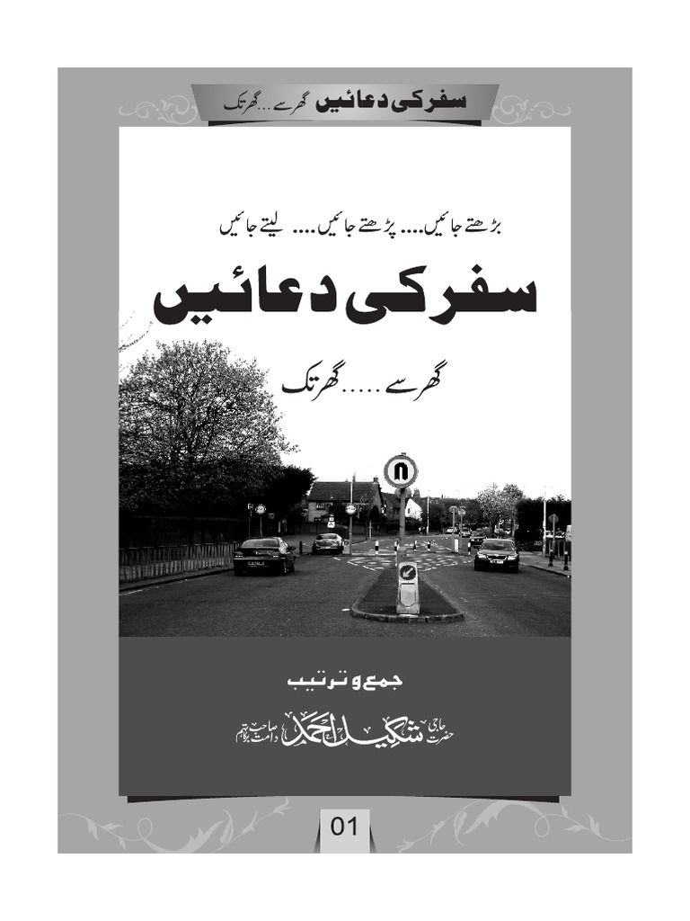 Safar Ke Duae by Haji Shakeel Ahmad Saab Panvel | PDF