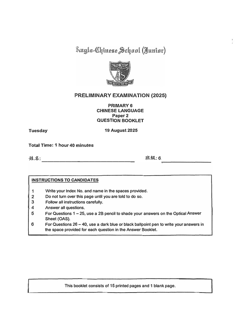 P6 Chinese Prelim 2025 ACSJ Exam Papers | PDF