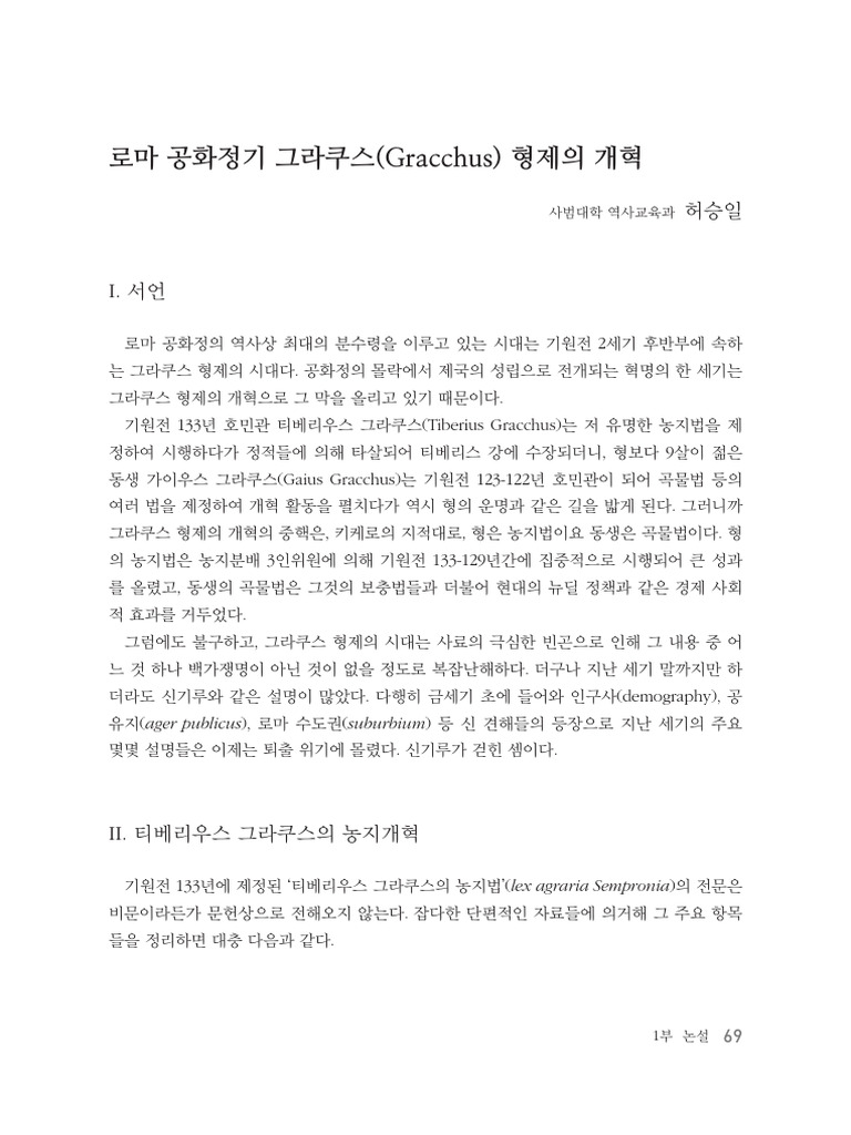 6 로마+공화정기+그라쿠스 (Gracchus) +형제의+개혁 | PDF