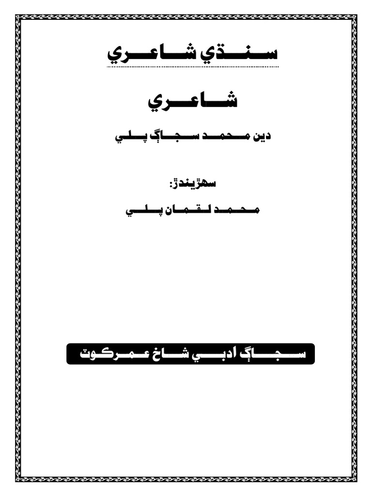 Sindhi Book | PDF