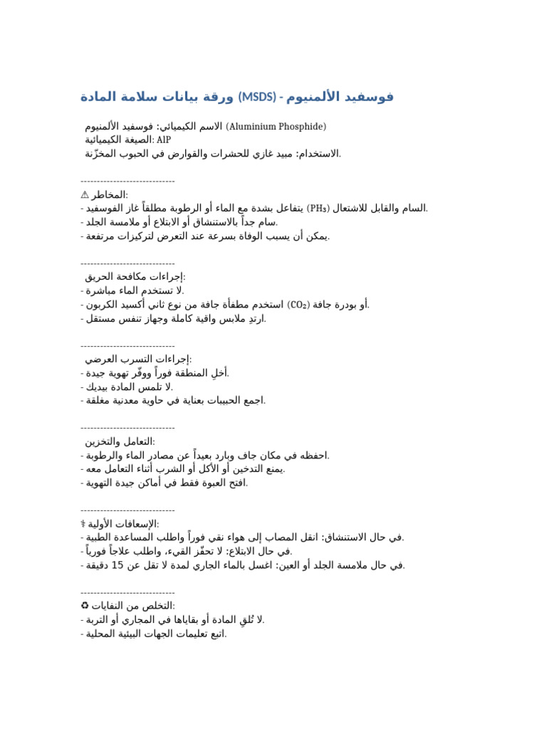 MSDS Aluminium Phosphide Arabic Short | PDF