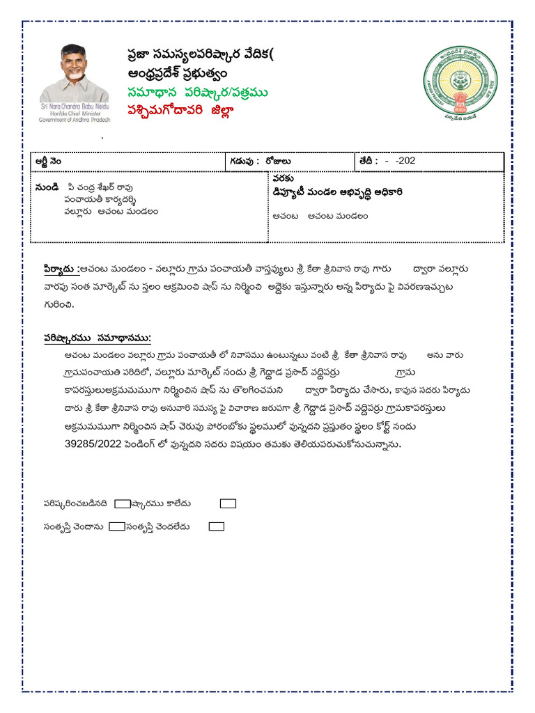 Keta Srinivasarao PGRS Endorsement Model | PDF