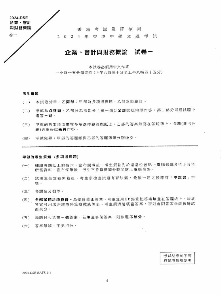 2024 BAFS C (no P2B) | PDF