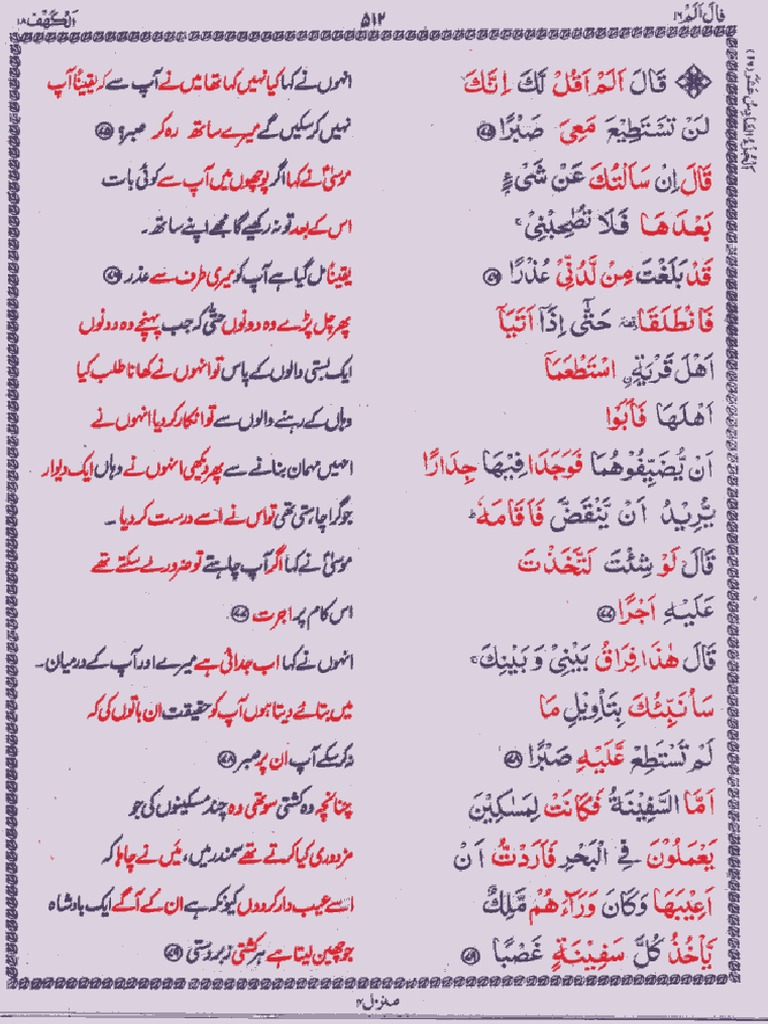 Al Quran para 16 | PDF