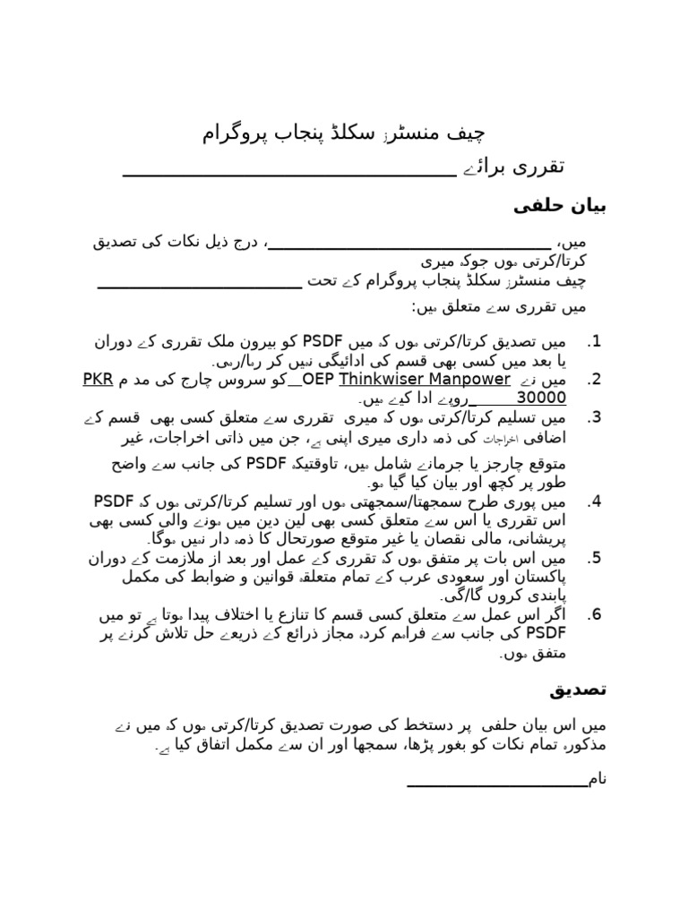 Declaration Form Urdu | PDF