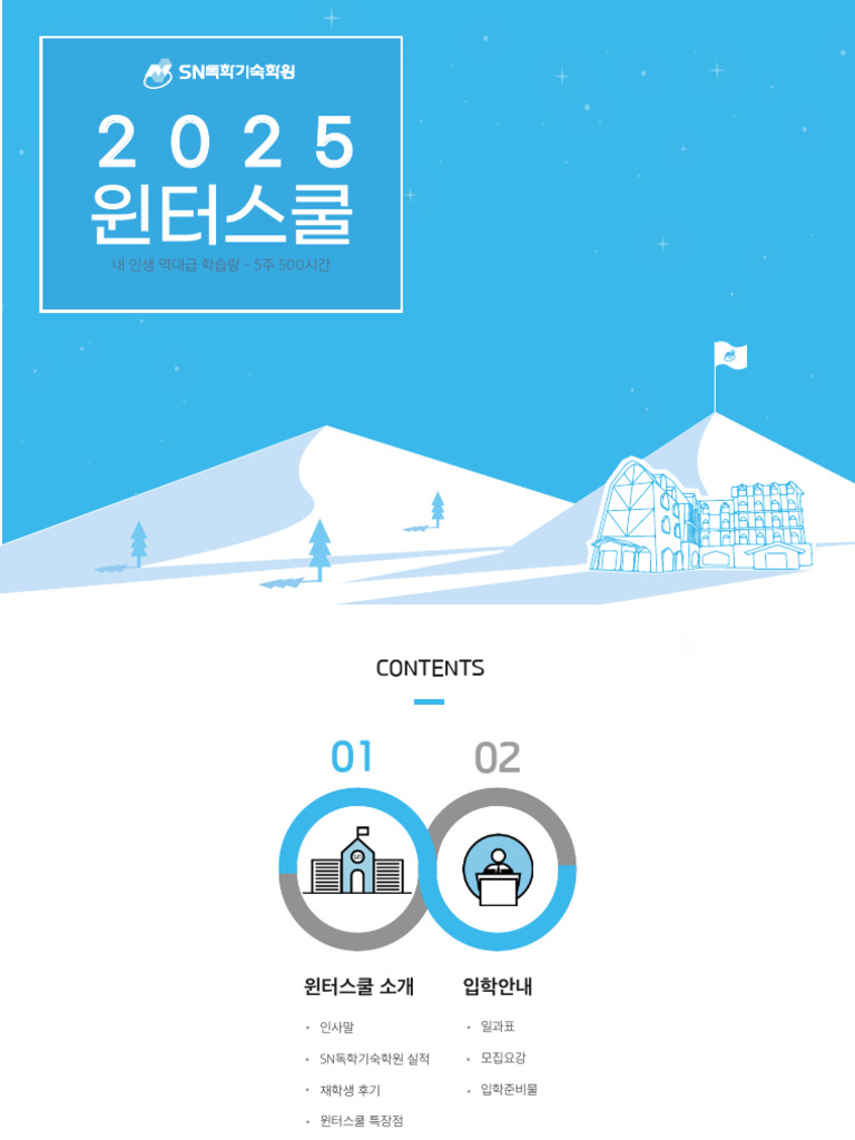SN Winter 2025 | PDF