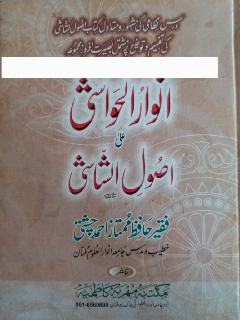 Anwaar ul Hawashi Sharah Usool Shashi انوار الحوشی شرح اصول شاشی | PDF