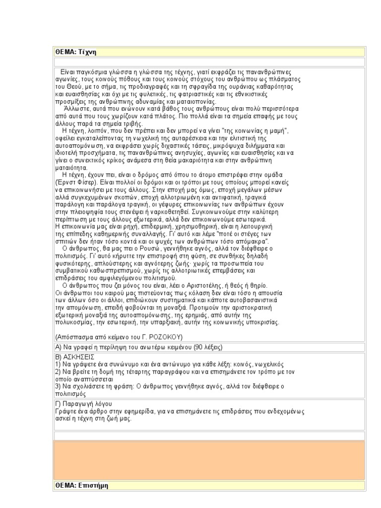 ΘΕΜΑΤΑ ΕΚΘΕΣΕΩΝ | PDF