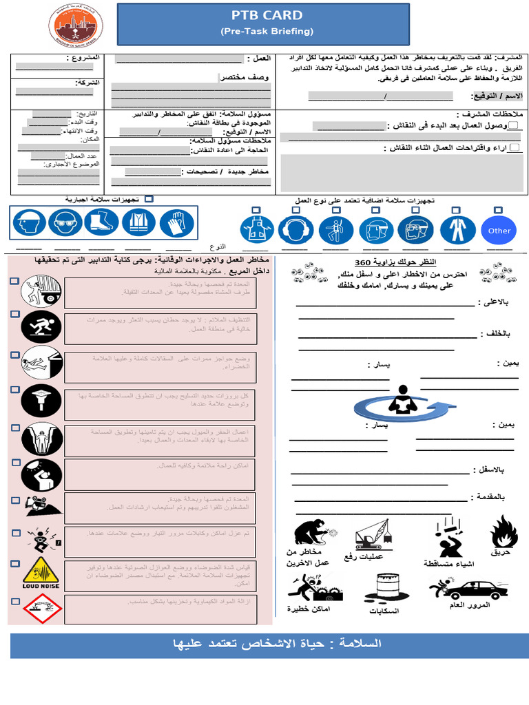 PTB Form Arabic | PDF