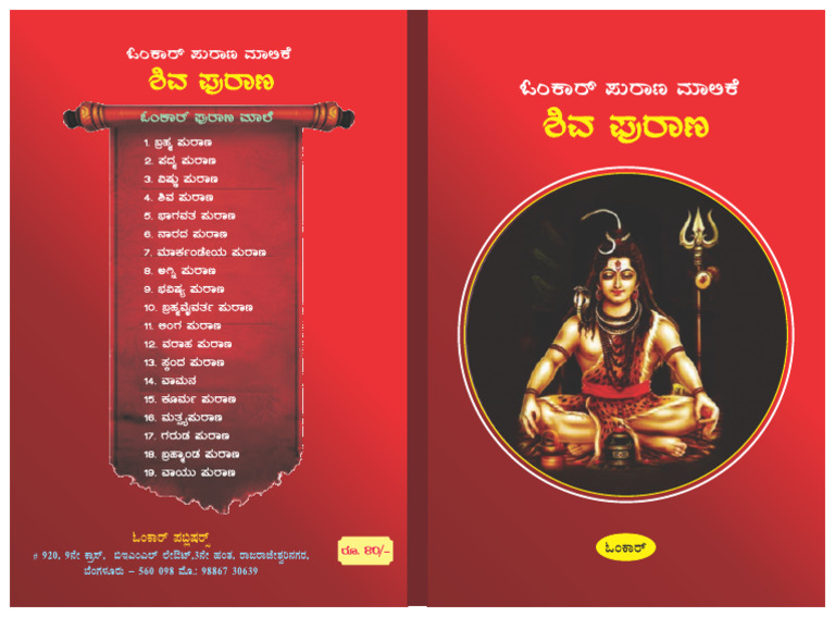Shiva Purana Cover PG | PDF