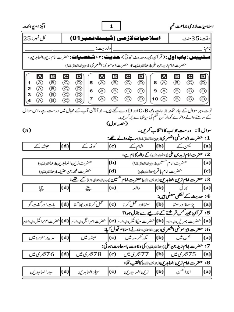Islamiat Lazmi 9th | PDF