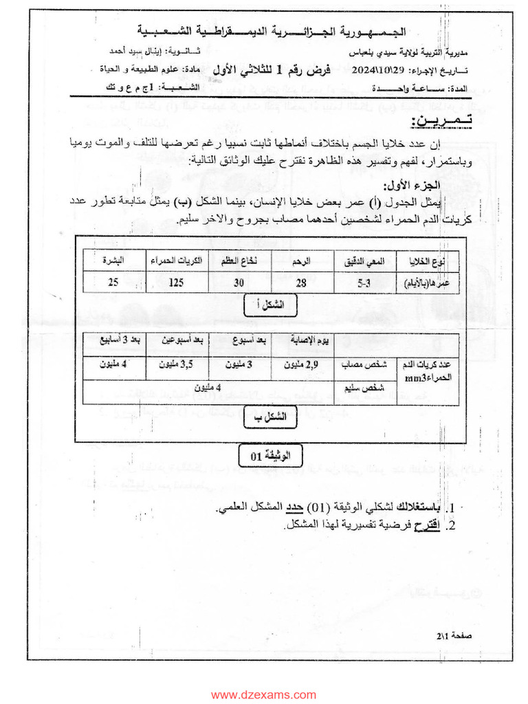 Dzexams 1as Sciences Naturelles 521670 | PDF