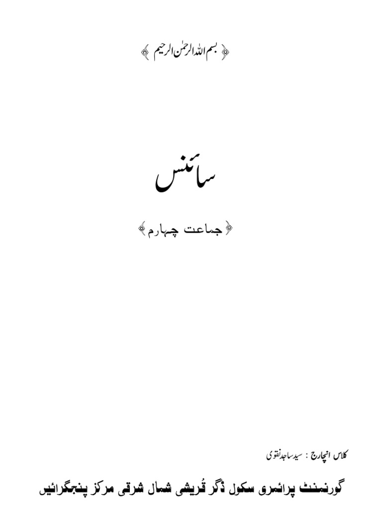 Class 4 Complete Science Notes | PDF