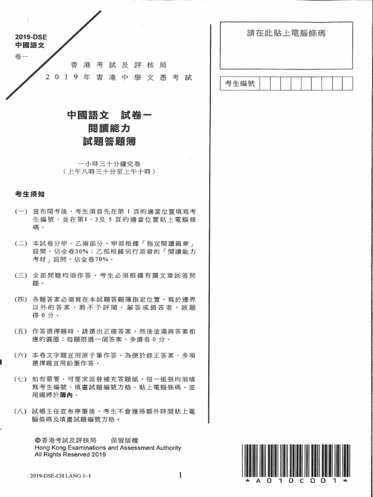 2019 Dse 閱讀能力 試題答題簿 | PDF