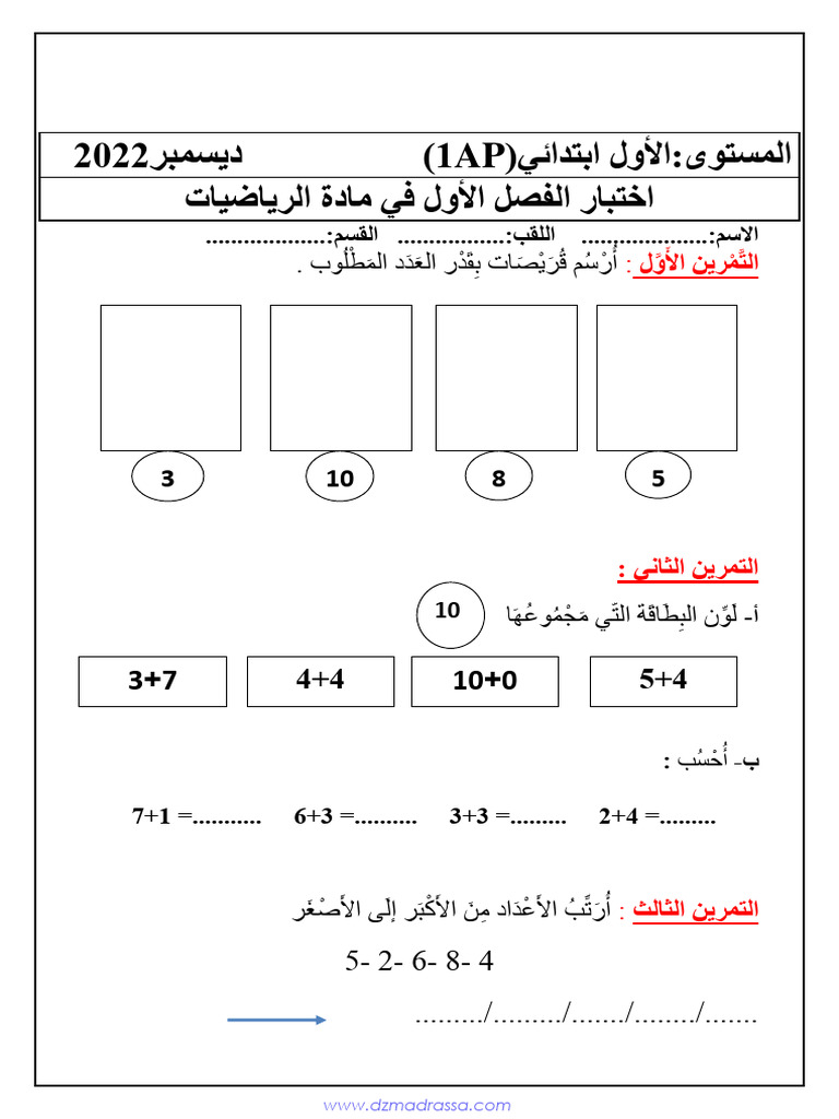 Dzmadrassa 1ap Mathematiques 460278 | PDF